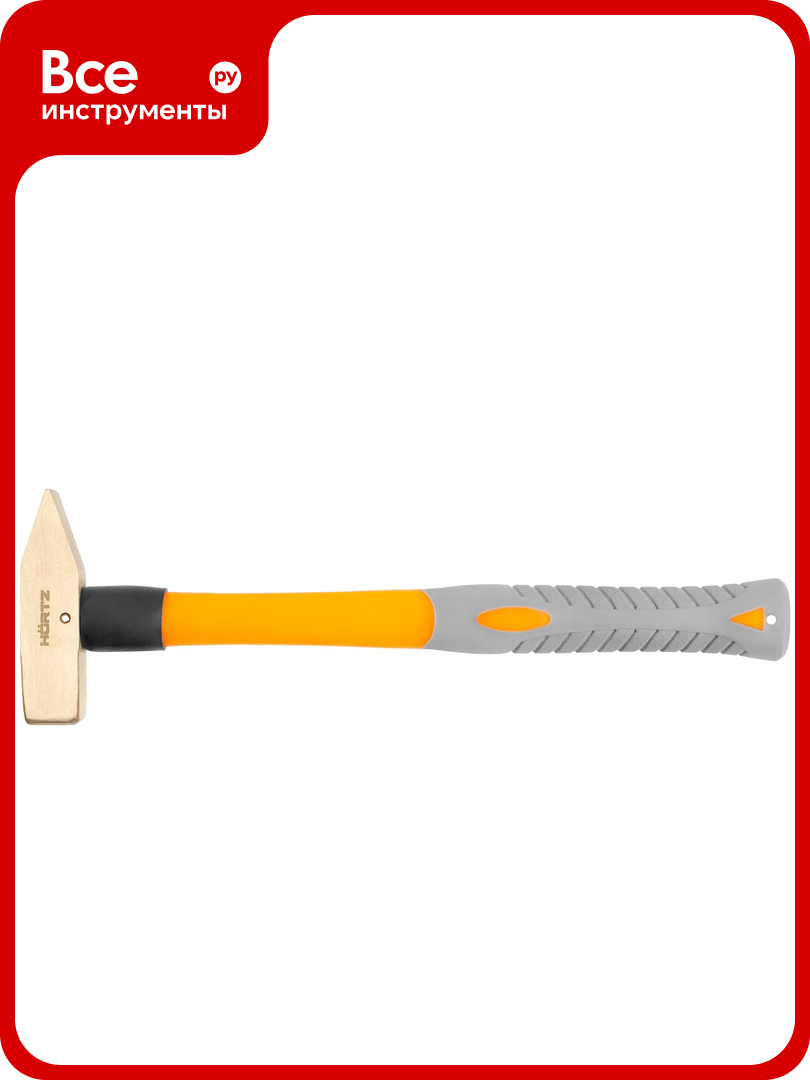 Молоток HORTZ сл. 0.2 кв/боек сплав AlCu искробезопасный с фиберглас. рукояткой