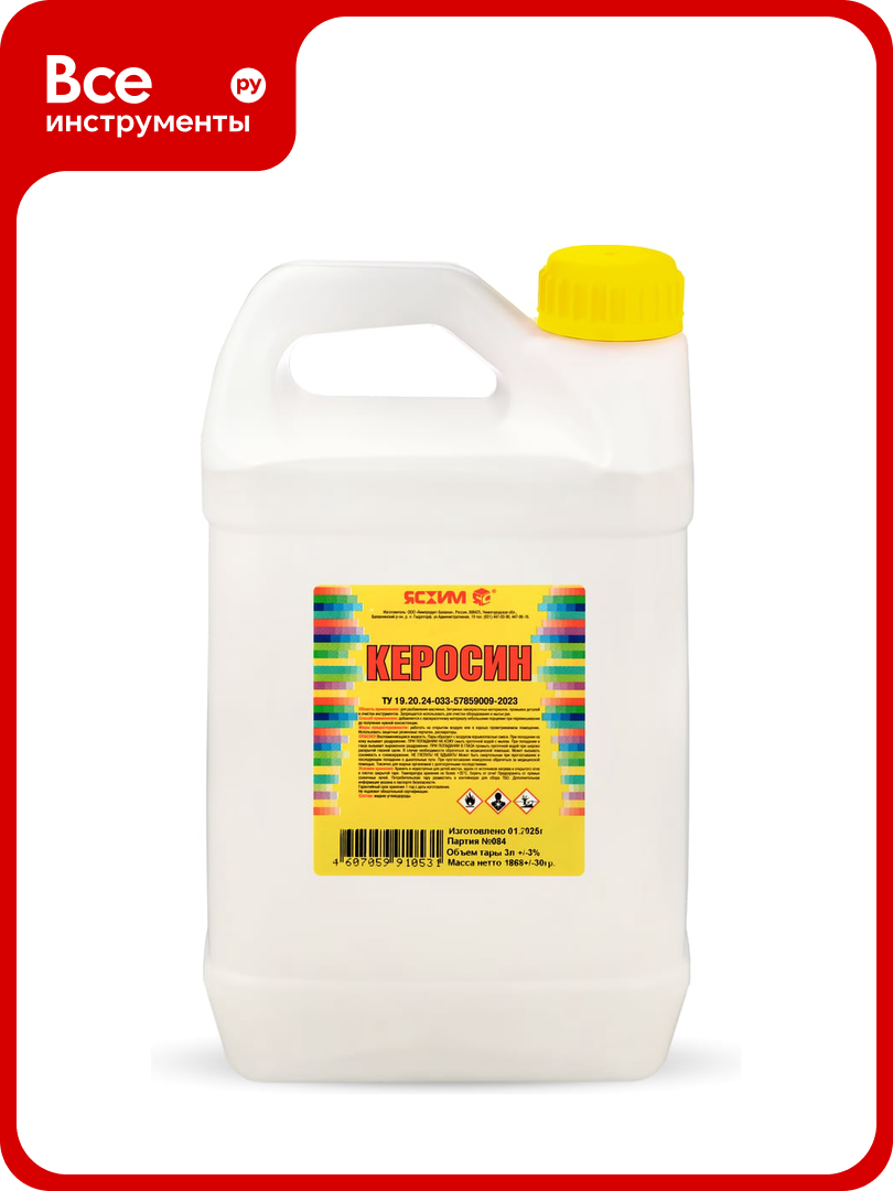 Керосин ясхим канистра 3 л 4607059910531, премиум топливо промышленного назначения, герметичная стальная канистра