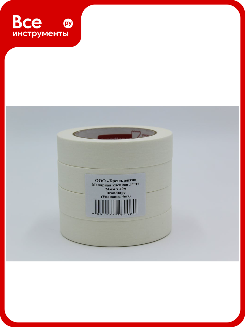 Малярная клейкая лента Brandtape 24 мм × 40 м, основа, каучуковый клей, термостойкая и водостойкая для покраски