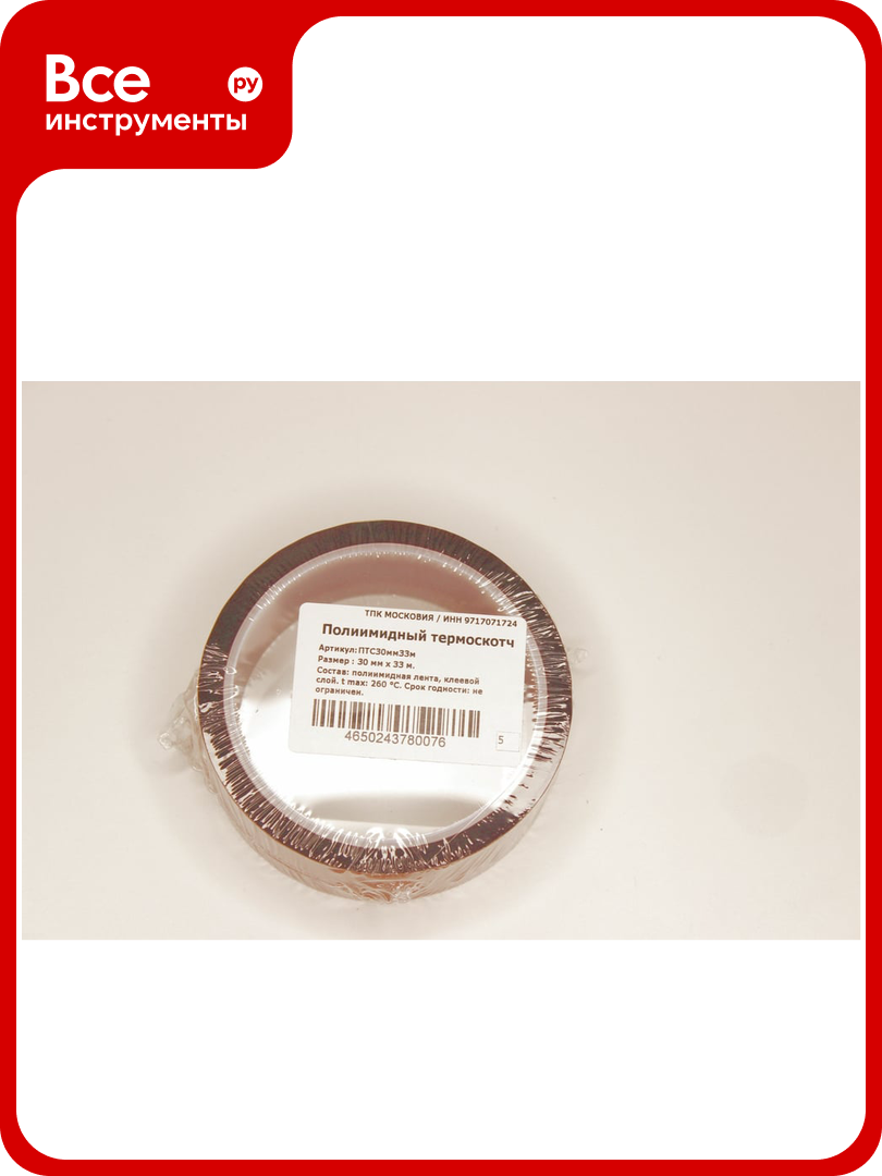 Полиимидный термоскотч ТПК «Московия» ПТС30мм33м