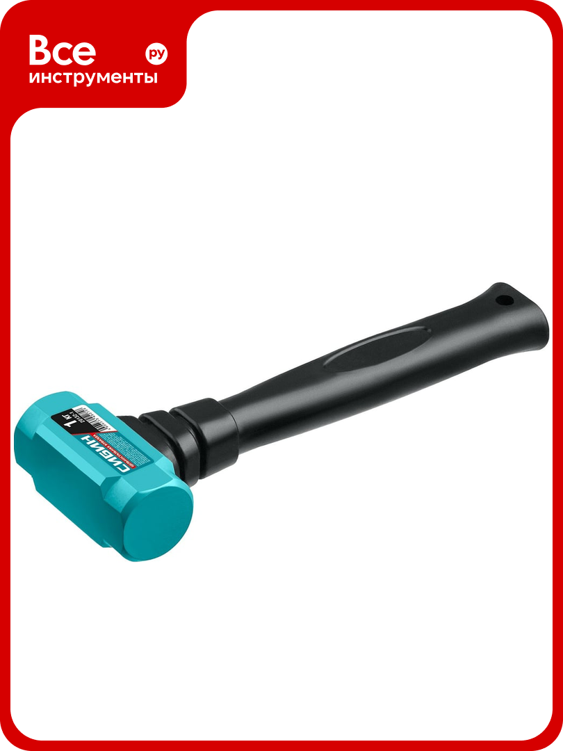 Цельностальная кувалда СИБИН 1 кг 240 мм 20132-1