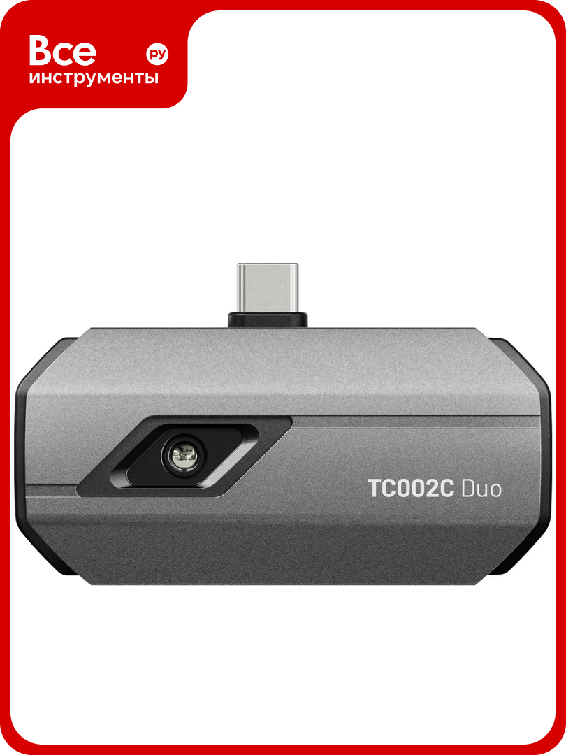 Тепловизор Topdon TC002C Duo