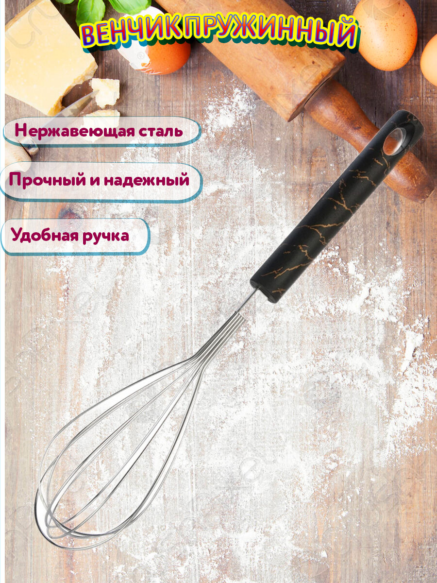 Венчик ручной для взбивания