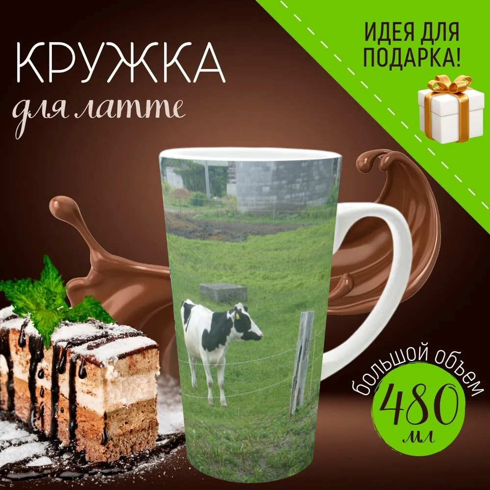 Кружка латте керамическая большая для чая и кофе с прикольным принтом "Корова, гольштейн, молочная корова" 500 мл.