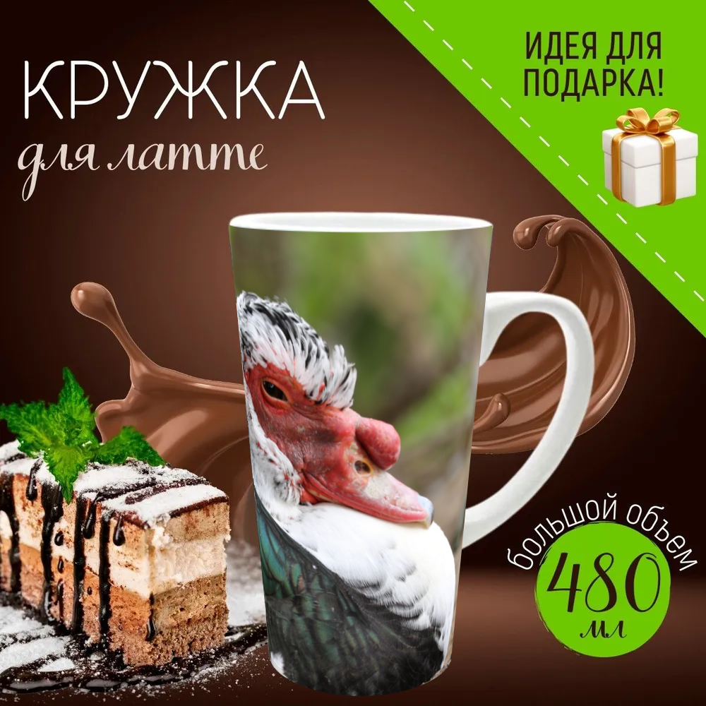 Кружка латте керамическая большая для чая и кофе с прикольным принтом "Indoutka, утка, гадкий утенок" 500 мл.