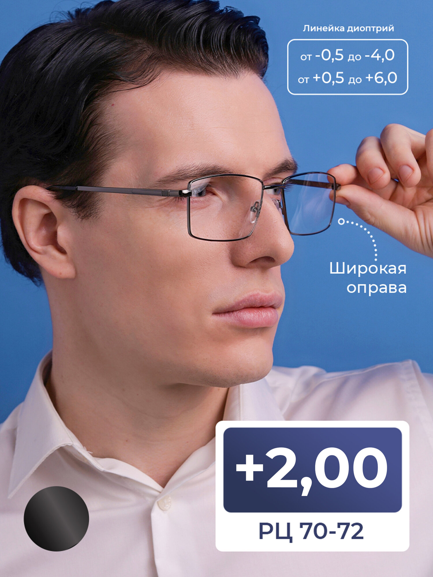 Готовые очки на крупное лицо РЦ 70-72 (+2.00) без футляра, цвет серый, линзы пластик, стигматические, РЦ 70-72