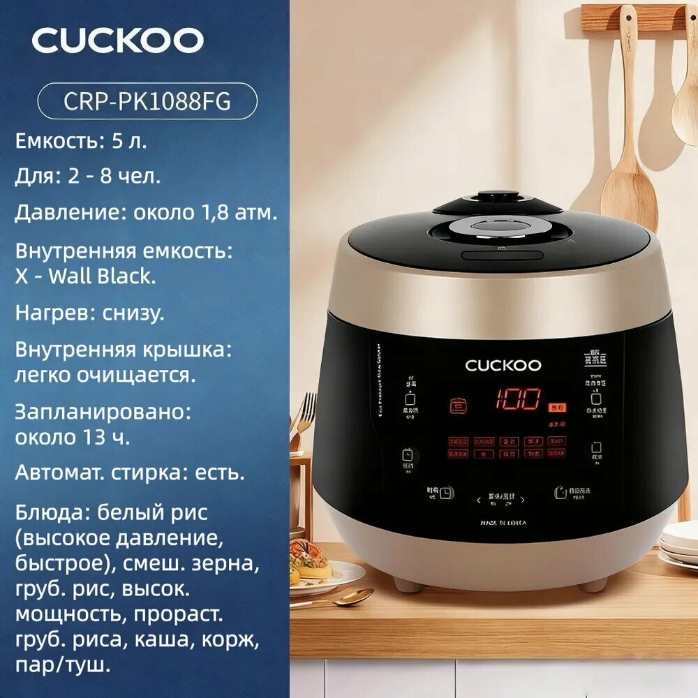 Cuckoo Мультиварка-скороварка CRP-PK1088FG, 5Л, автоматическая мойка