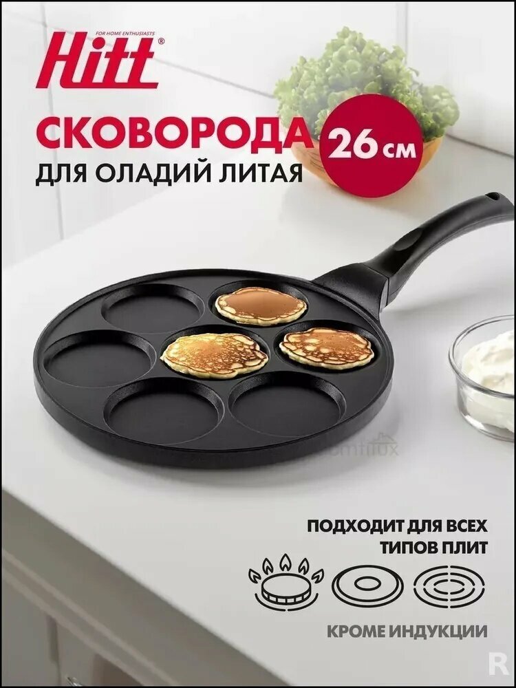 Сковорода для оладий, 26 см, без крышки, с фиксированной ручкой