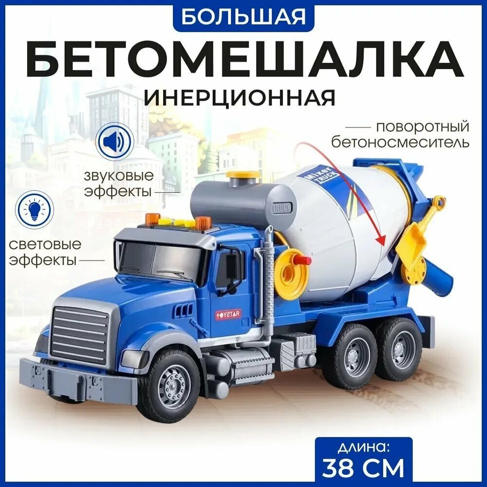 Бетономешалка большая инерционная машина