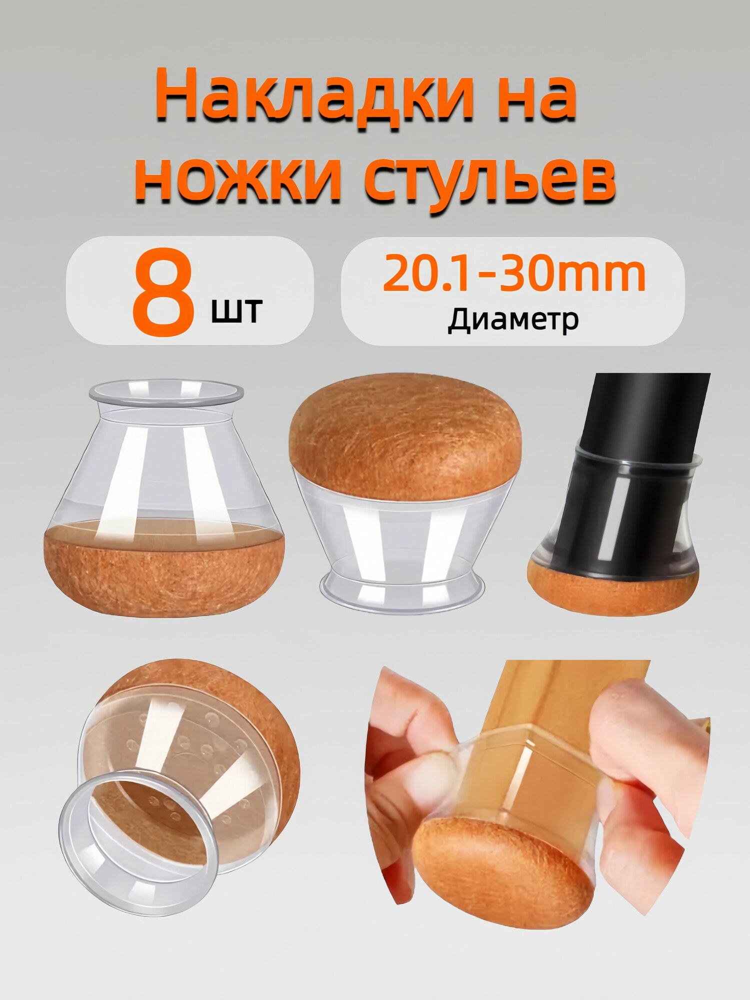 Накладки на ножки стульев, Силиконовый защитный чехол для ножек стула в форме гриба, защитные чехлы для пола, Сфера применения 20.1-30mm(прозрачный Желтый)