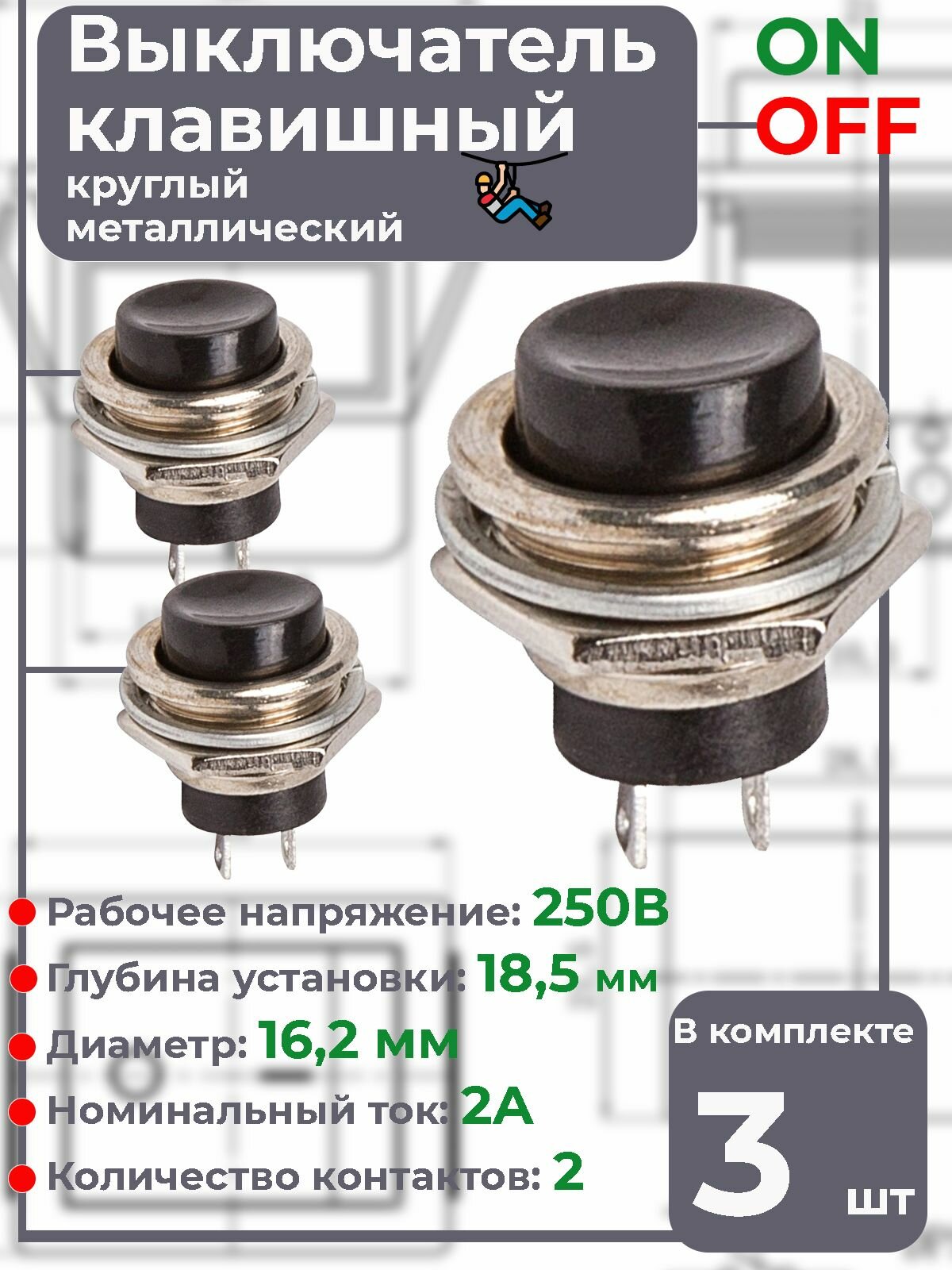 Выключатель кнопочный REXANT, металлический, черный, 250В, 2А, тип ON-OFF, диаметр 16.2 мм, 3 шт.