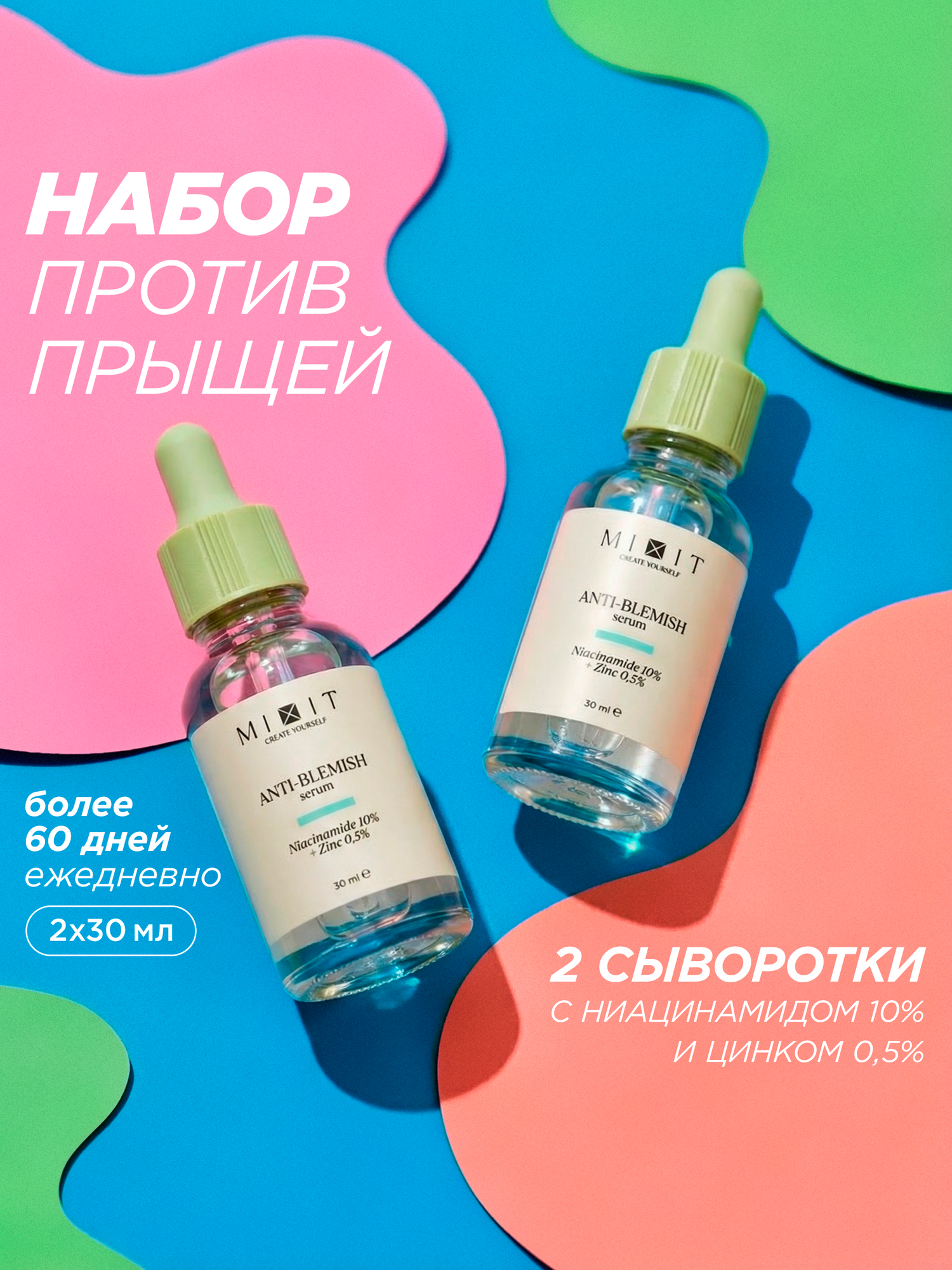 MIXIT Набор сывороток для лица для всех типов кожи, против прыщей и акне SKIN CHEMISTRY