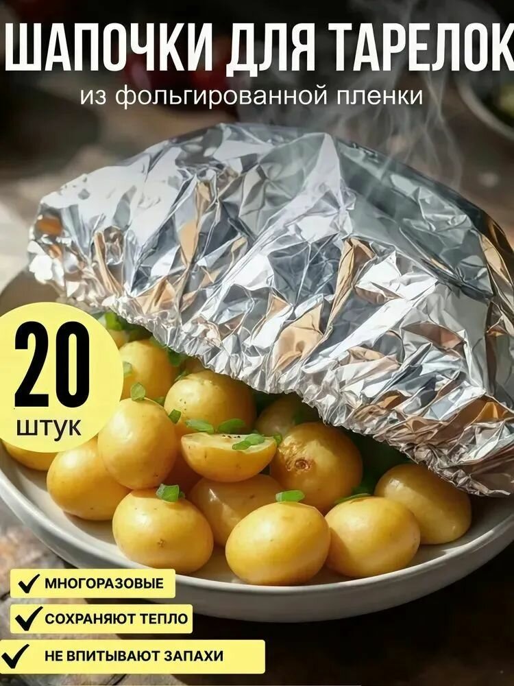 Пленка пищевая, 20 шт