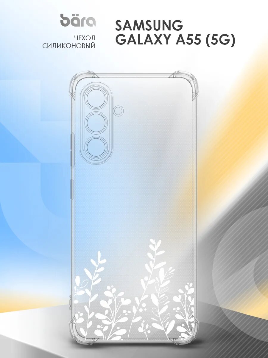 Чехол на Samsung Galaxy A55 (5G), Самсунг Галакси А55 (5Джи), накладка, с принтом