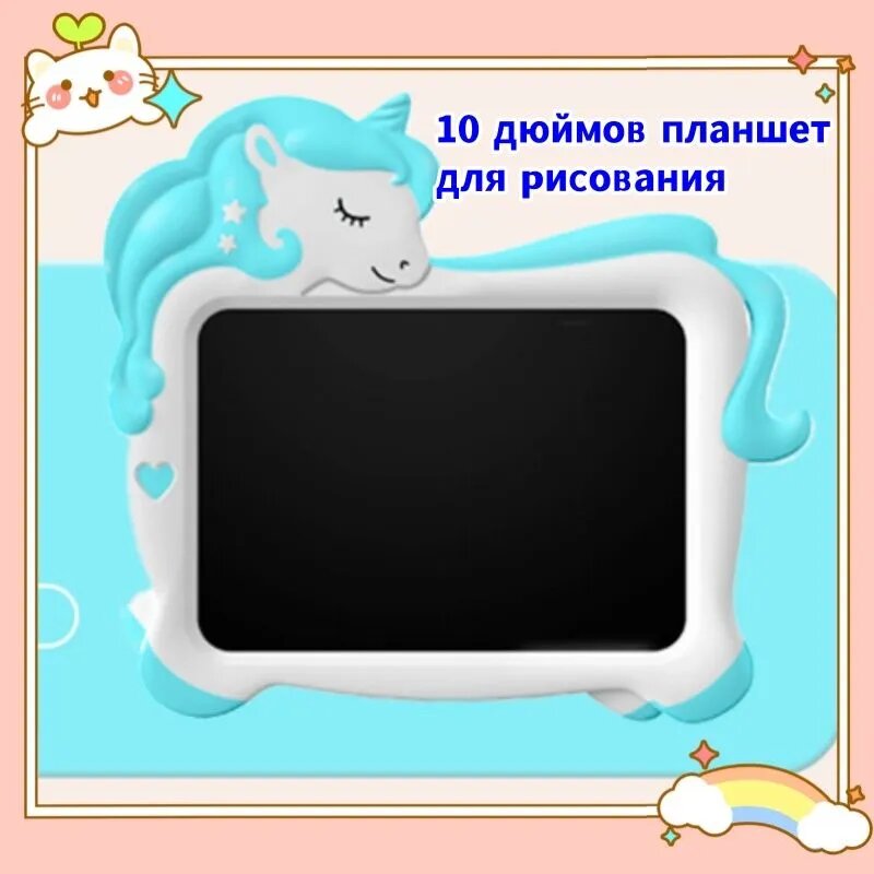 Детский граффити-цветной мультяшный экран с единорогом планшет для рисования Экран 10 дюймов