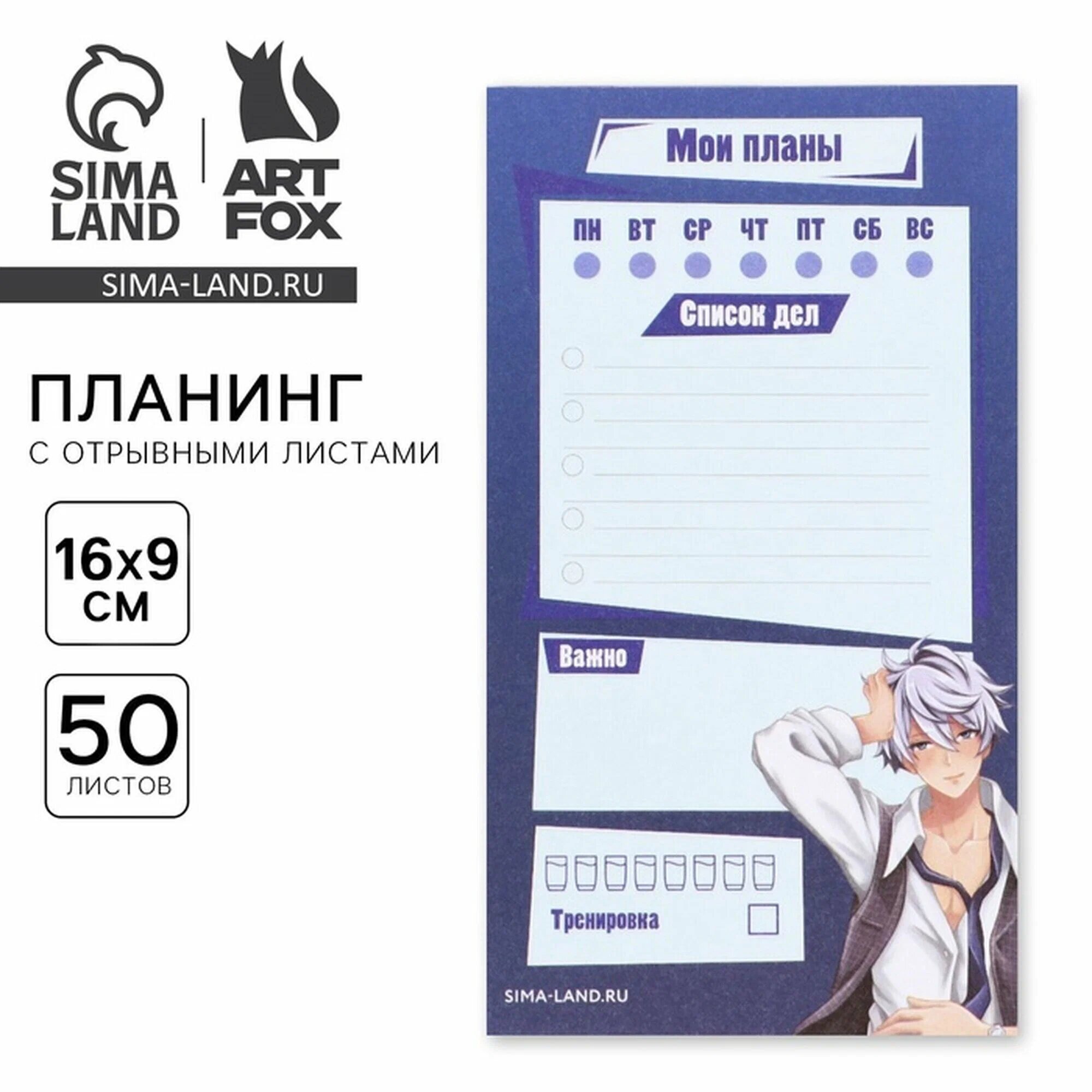 Планер ArtFox «Аниме. Парень», с отрывными листами, A5, фиолетовый, 50 листов