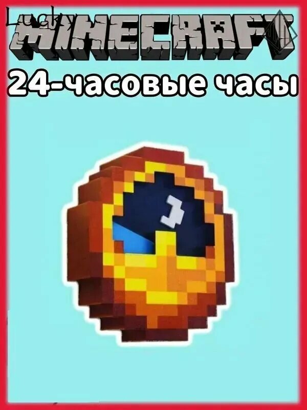 Настенные часы "Майнкрафт_D", 16.2 см х 14.1 см