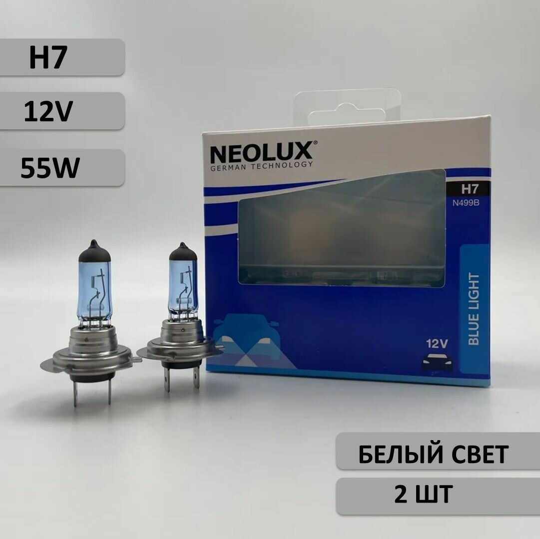 Лампы H7 галогеновые холодный белый свет для Лада Калина, Нива, Приора, Веста, XRAY комплект 2 шт