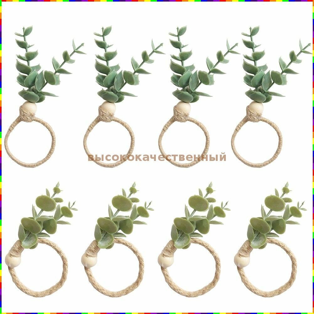 4 шт. деревянные кольца для салфеток в стиле рустик с эвкалиптом натуральные бусины, экодизайн для сервировки стола