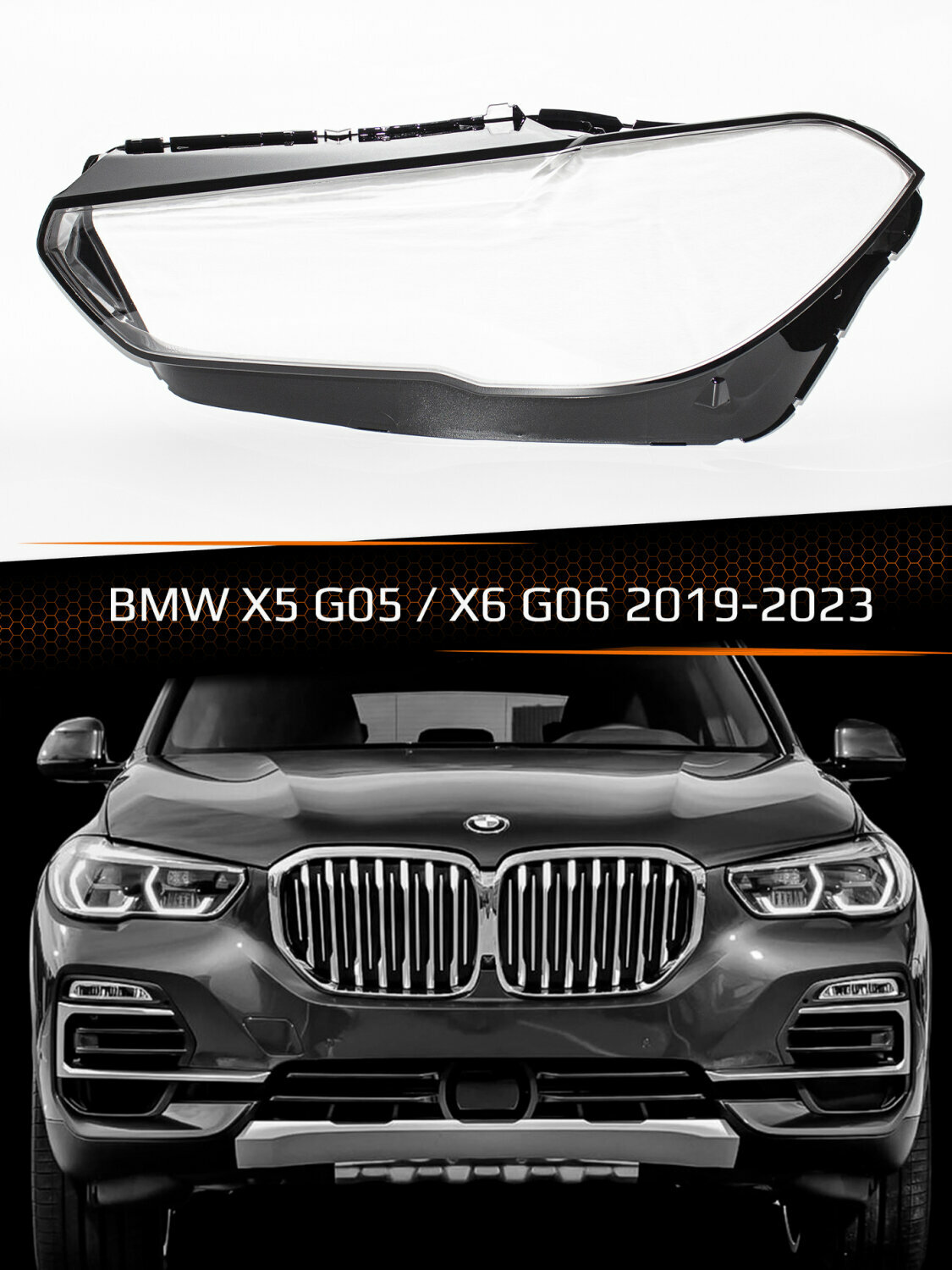 Стекло фары BMW X5 G05 / X6 G06 (2019-2023) дорестайлинг (левое)