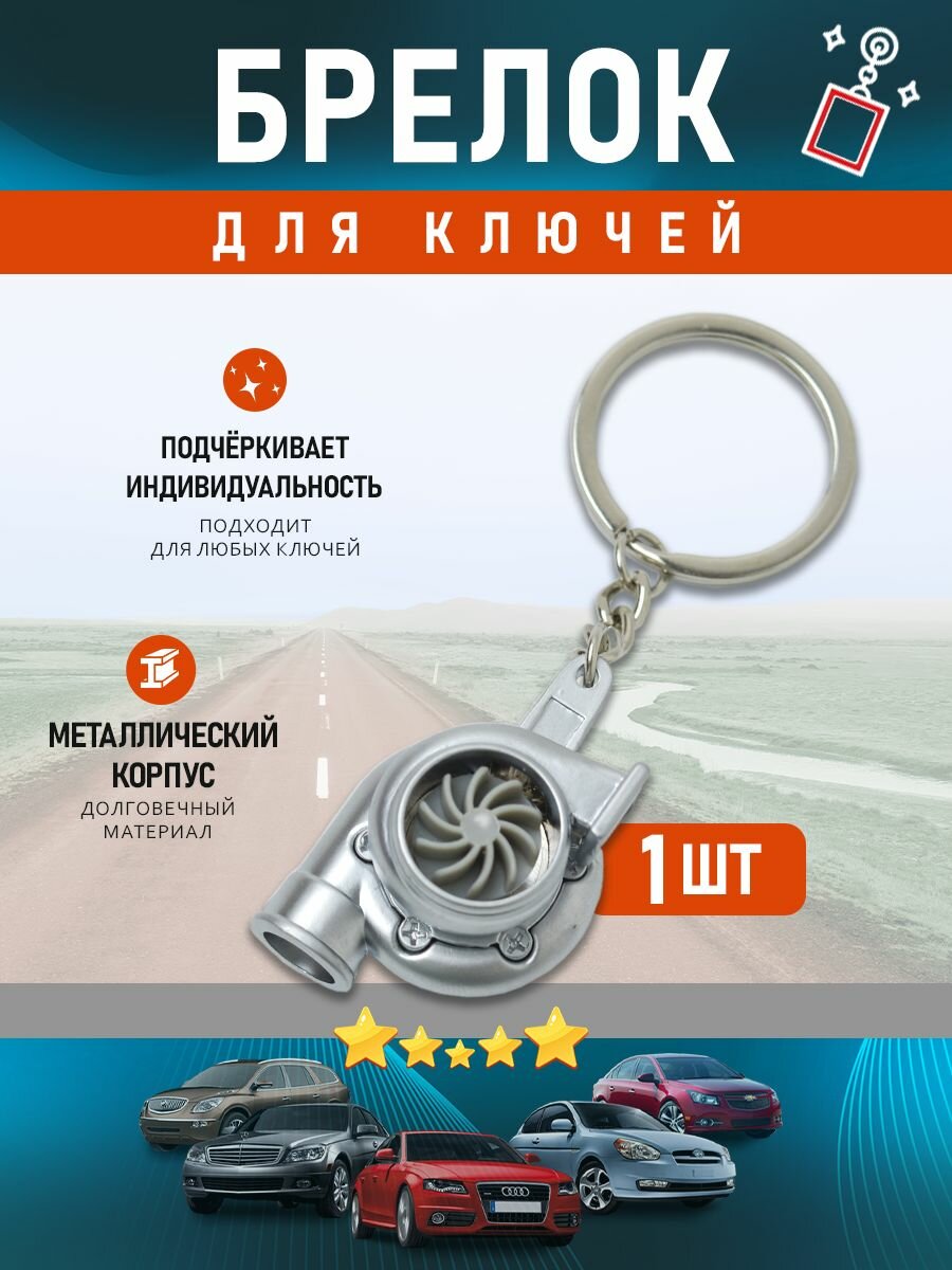 Брелок