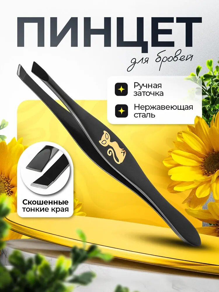 Пинцет