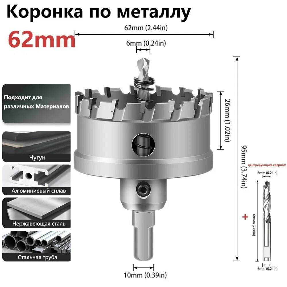 Коронка по металлу 62 мм твердосплавная с центрирующим сверлом