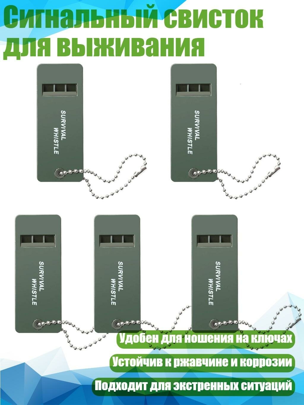 Сигнальный свисток для выживания