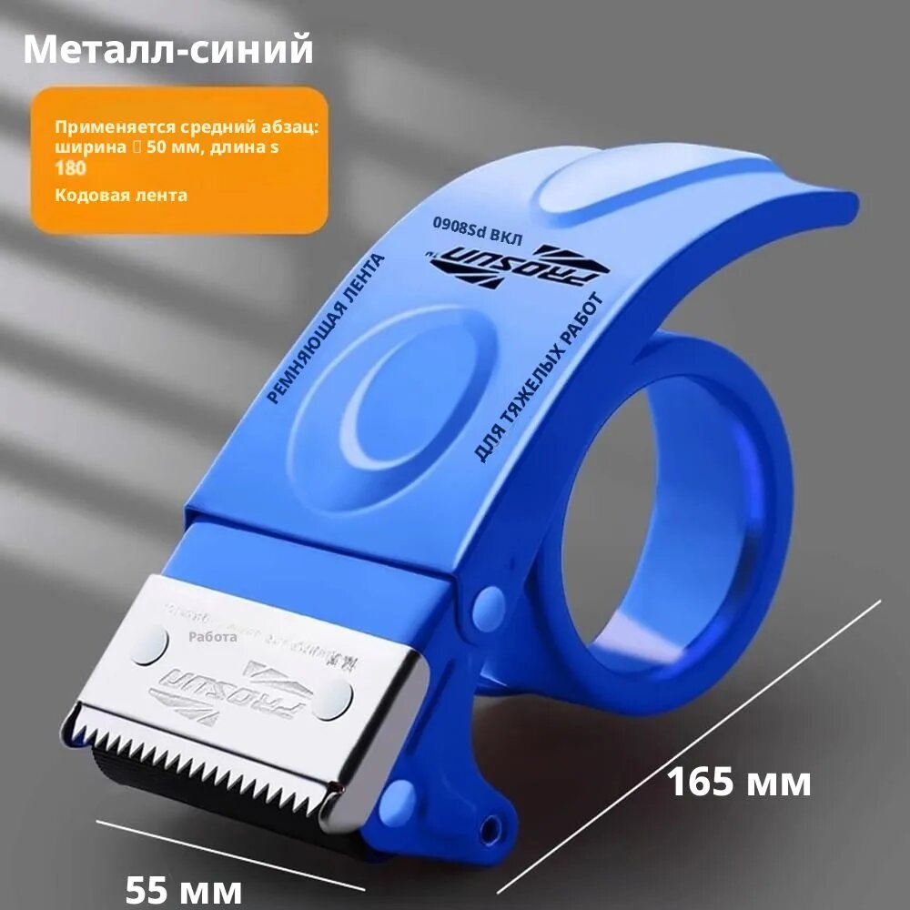 Нож для толстого скотча, держатель для прозрачной широкой ленты