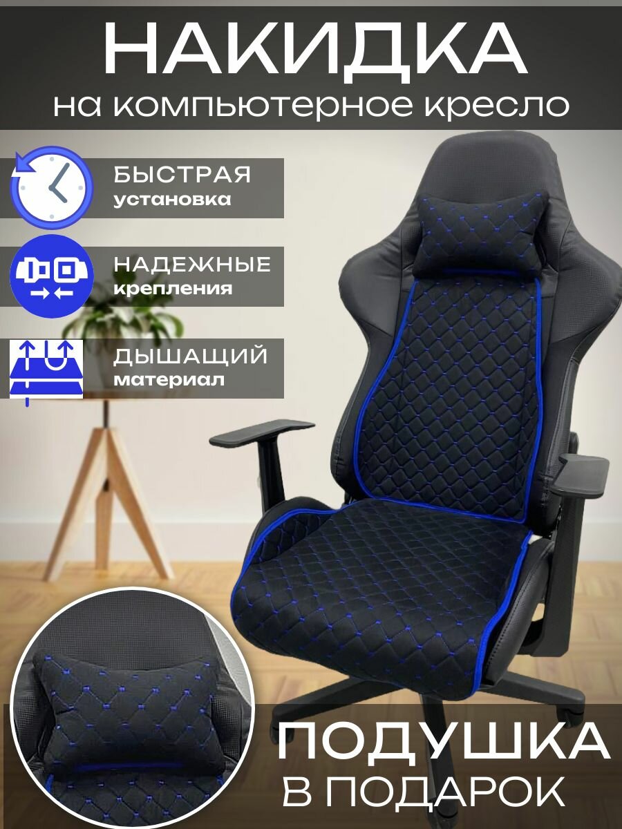 Чехол на компьютерное кресло подарок на 23 февраля