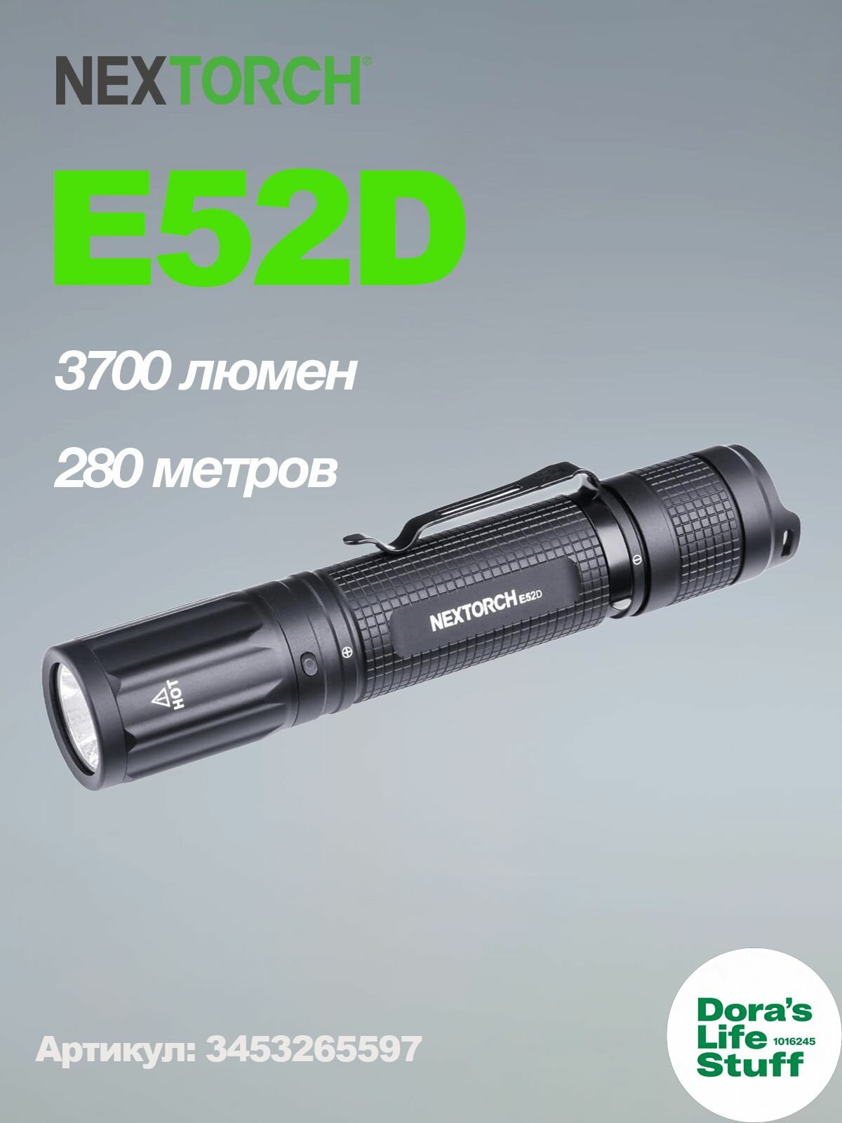 NEXTORCH E52D, Фонарь повышенной яркости, 3700 люмен