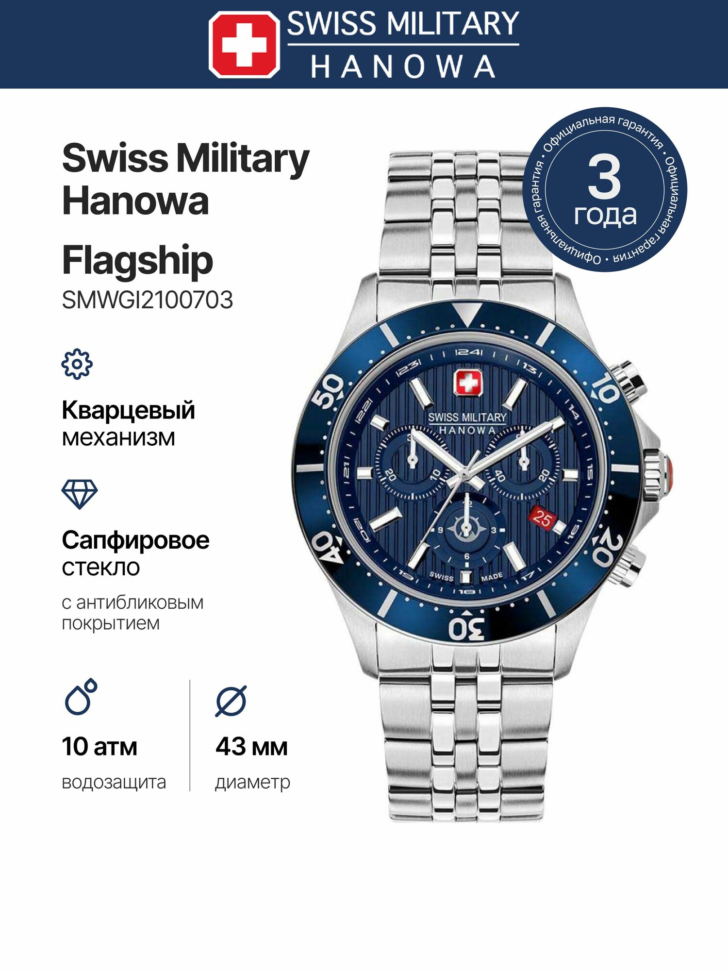 Наручные часы