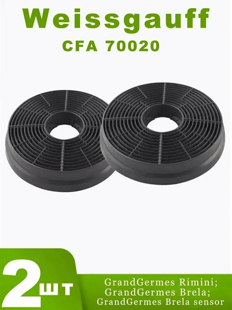 Угольный фильтр Weissgauff CFA 70020,105*20 мм,2 шт
