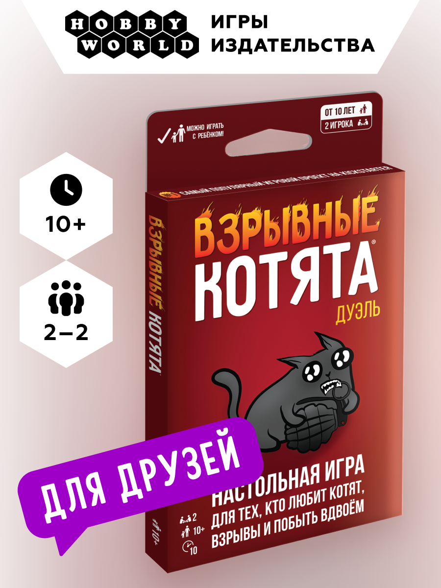 Настольная игра Hobby World Взрывные котята Дуэль карточная для детей и взрослых 10 лет 2 игрока