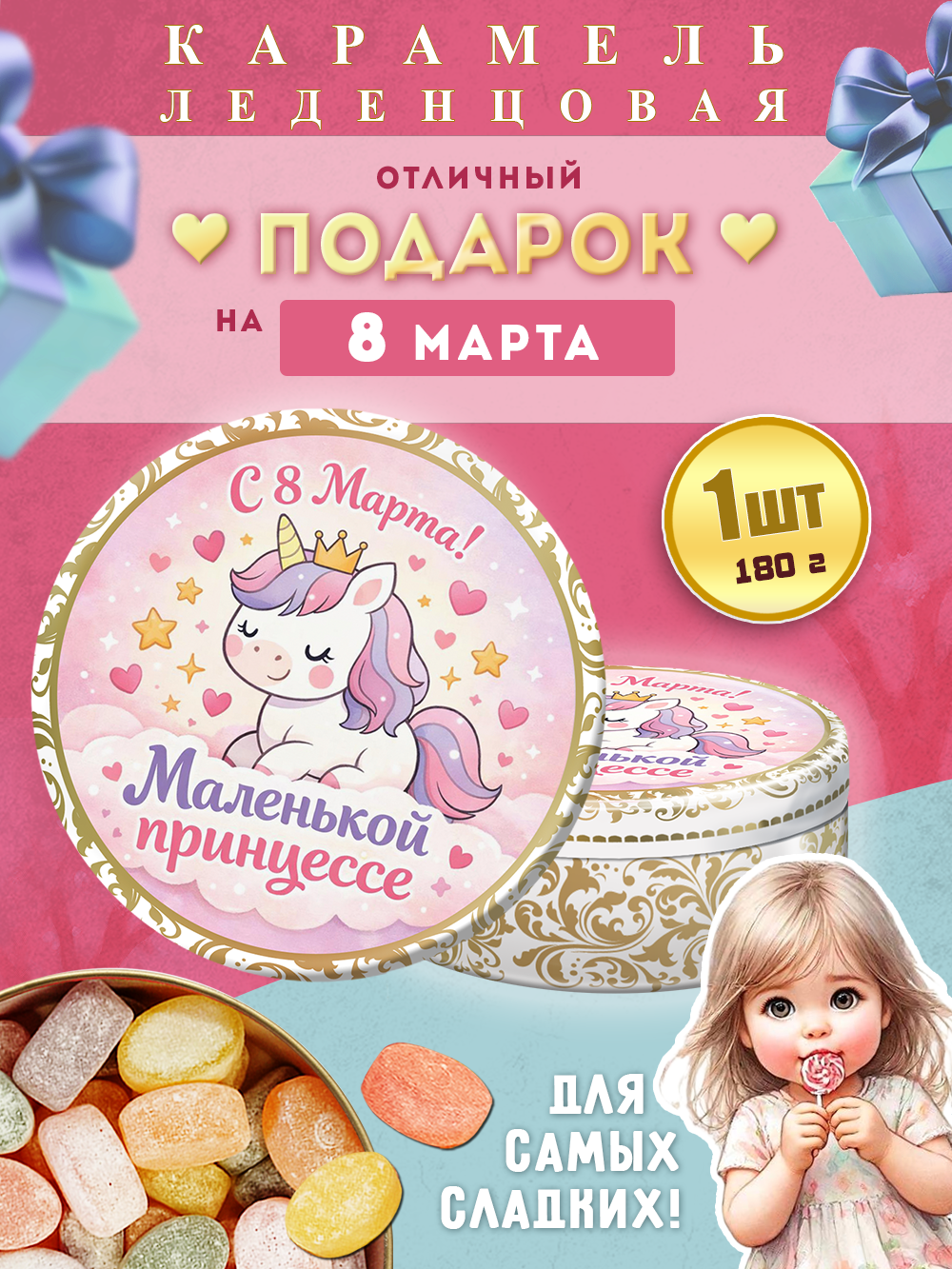 Леденцы карамель Wooden Dreams сувенирная "Маленькой принцессе", ассорти, без ГМО, в жестянной банке, 1 шт
