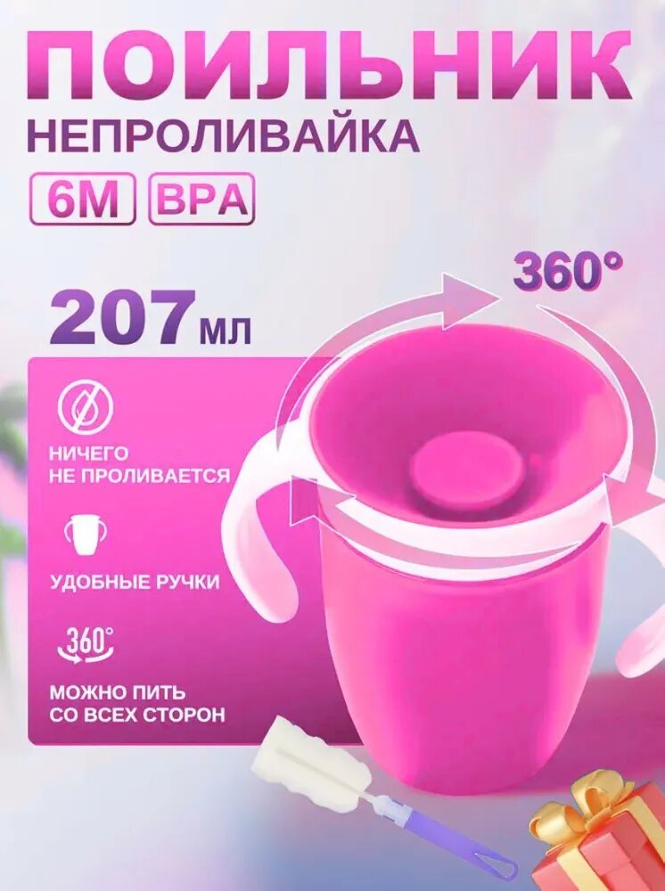 Поильник детский непроливайка 360, с ручками. Кружка стакан непроливайка для детей, Объем 207 мл. Размер 11х10.5 см.