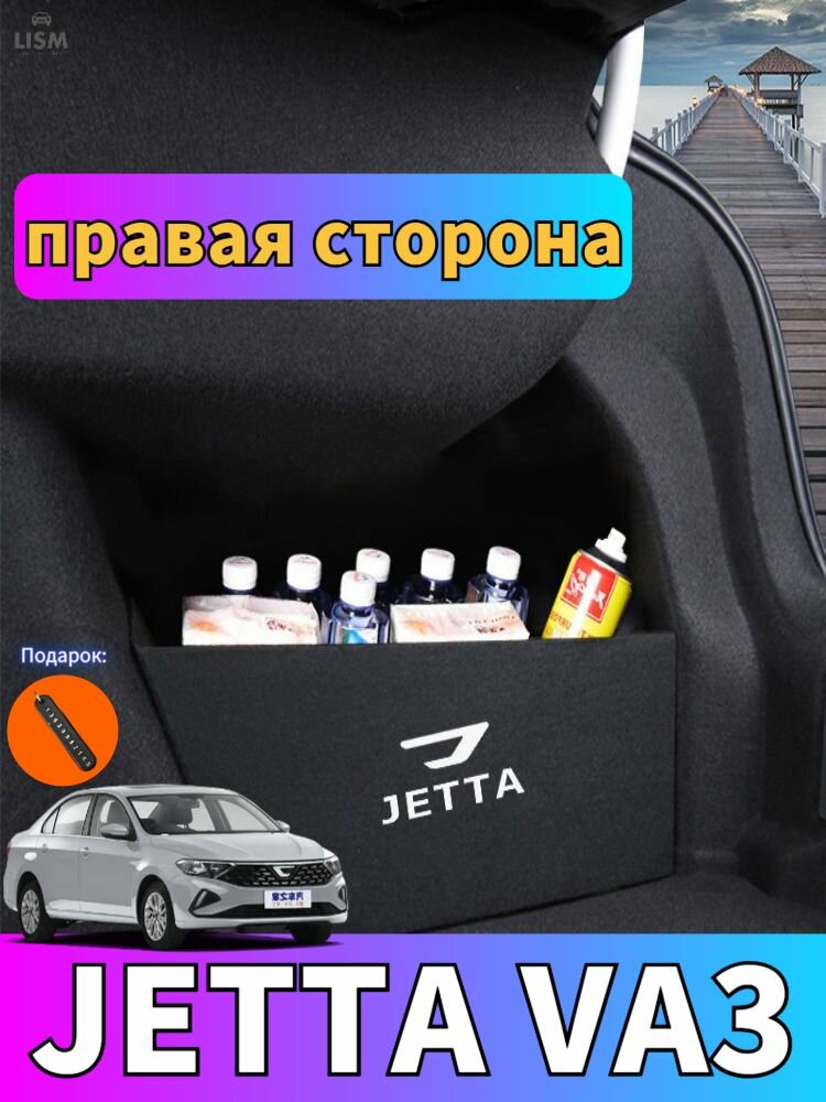 Перегородка для багажника JETTA VA3 — органайзер для хранения вещей сбоку багажника автомобиля, автозапчасти
