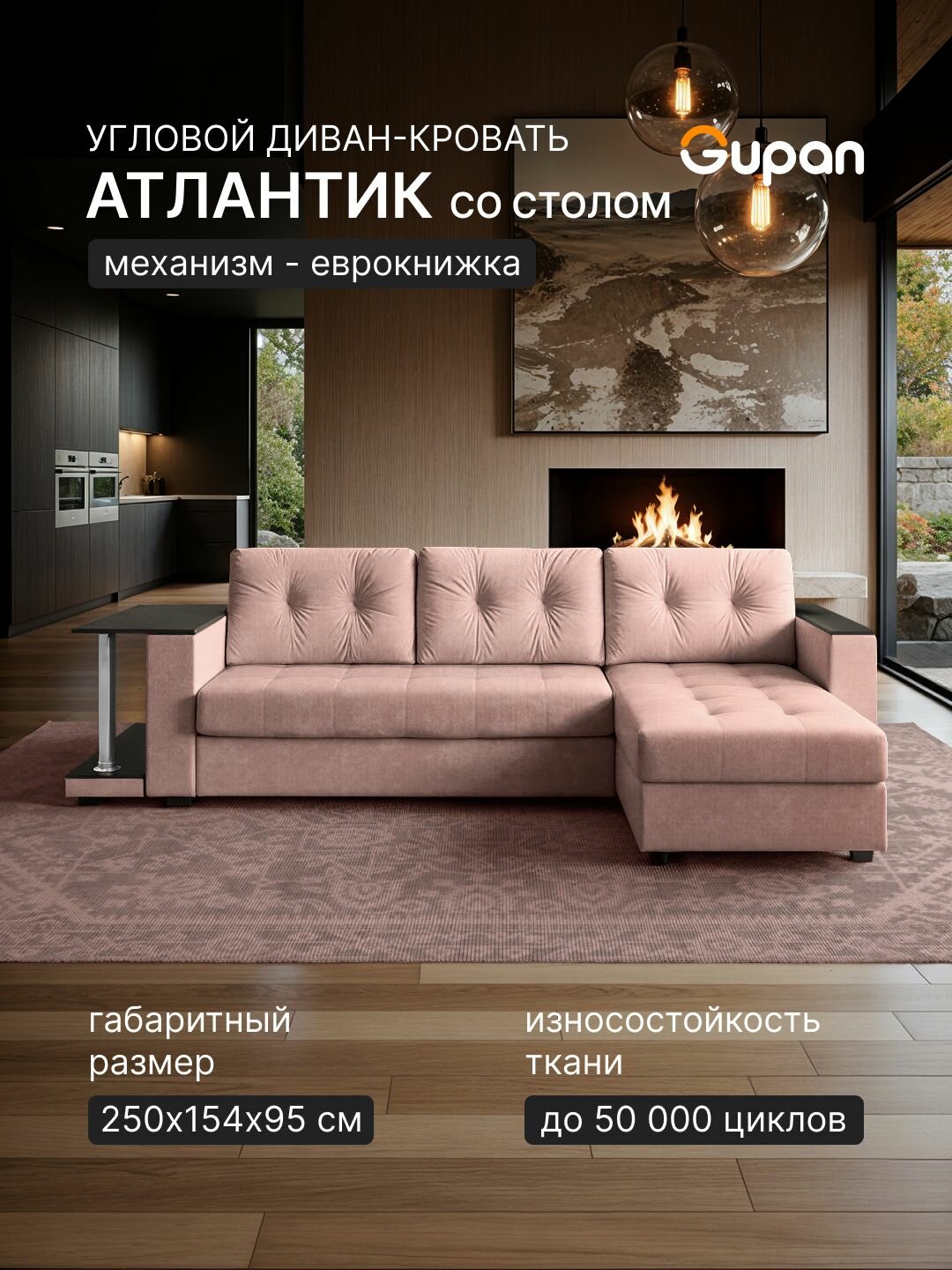 Диван угловой Gupan Атлантик Классик Хит / Люкс со столом Велюр Бинго Светло-Розовый, раскладной, механизм еврокнижка, беспружинный, с ящиком для белья