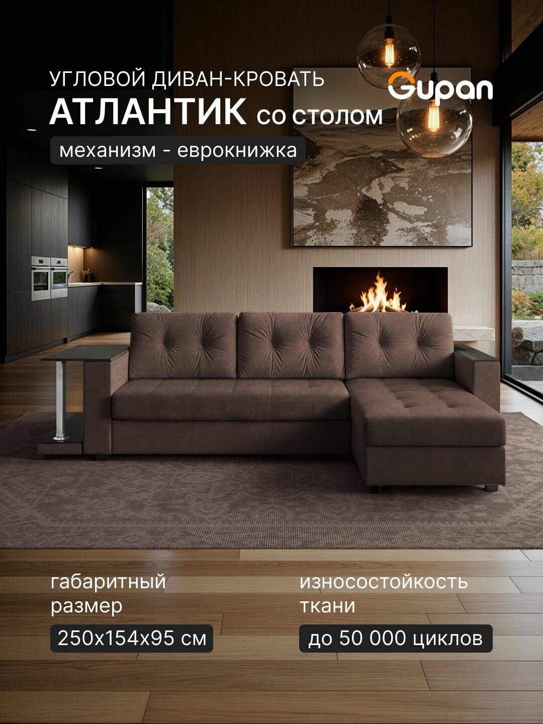 Диван угловой Gupan Атлантик Классик Хит / Люкс со столом Велюр Бинго Шоколадный, раскладной, механизм еврокнижка, беспружинный, с ящиком для белья