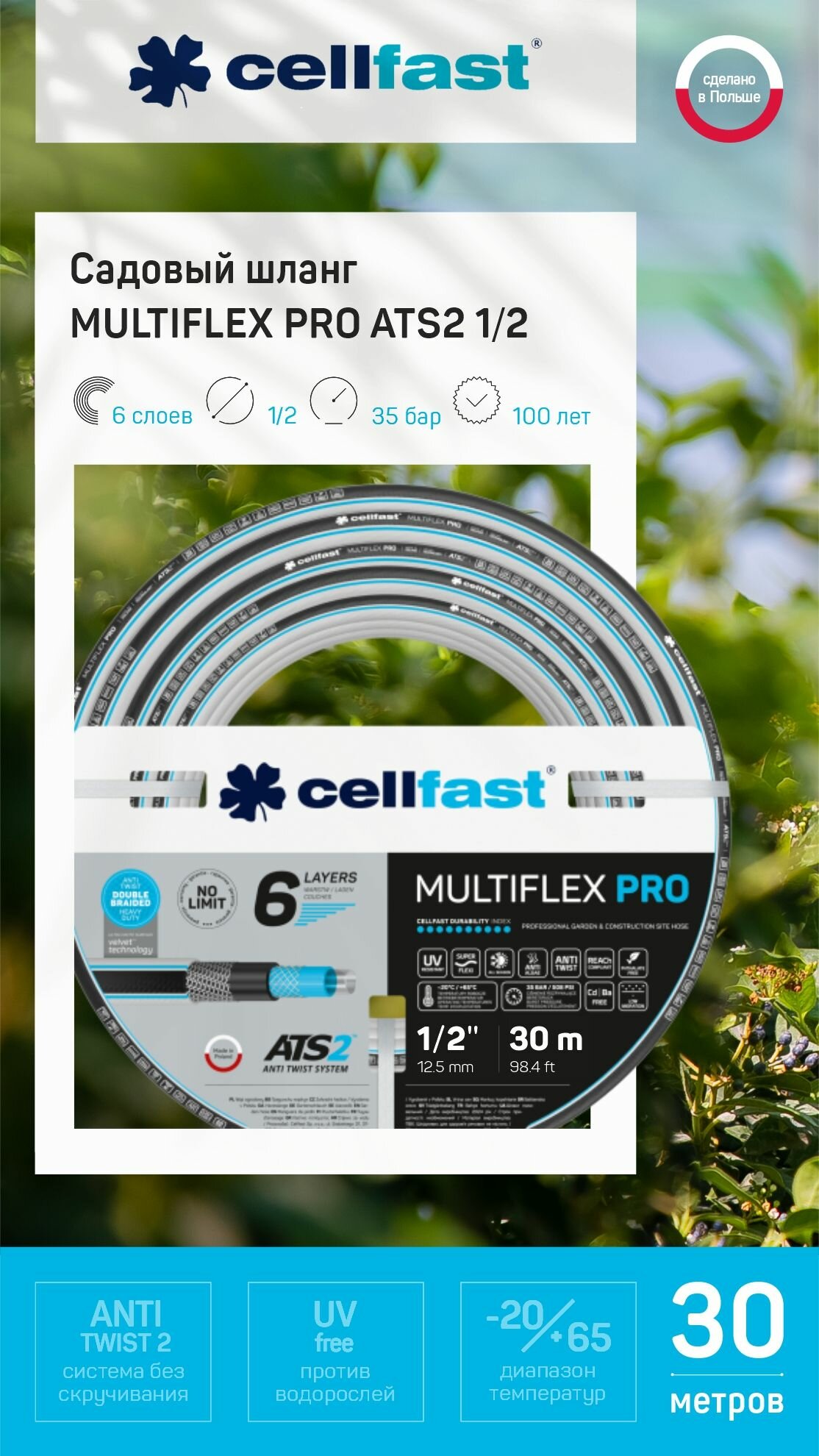 Садовый шланг 6 слоев MULTIFLEX ATSV ATSV 1/2" 30 m