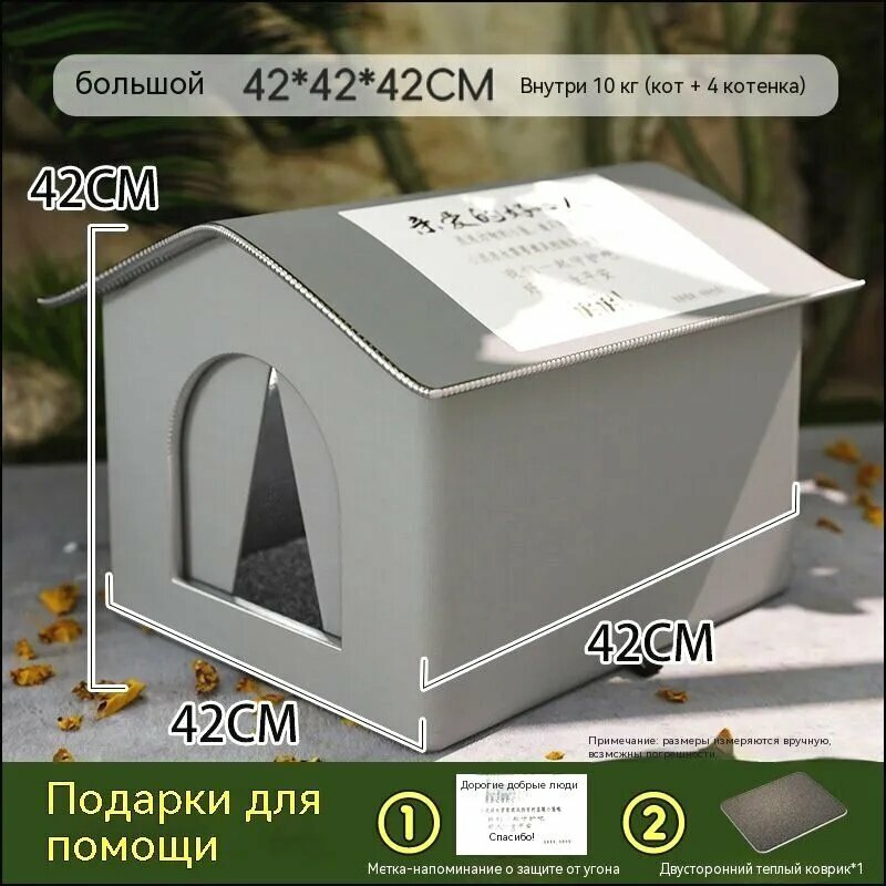 Кошачий дом с тепловой подушкой для улицы Водонепроницаемое уличное укрытие для щенков и кошек Размер 42x42x42 см 1pcs