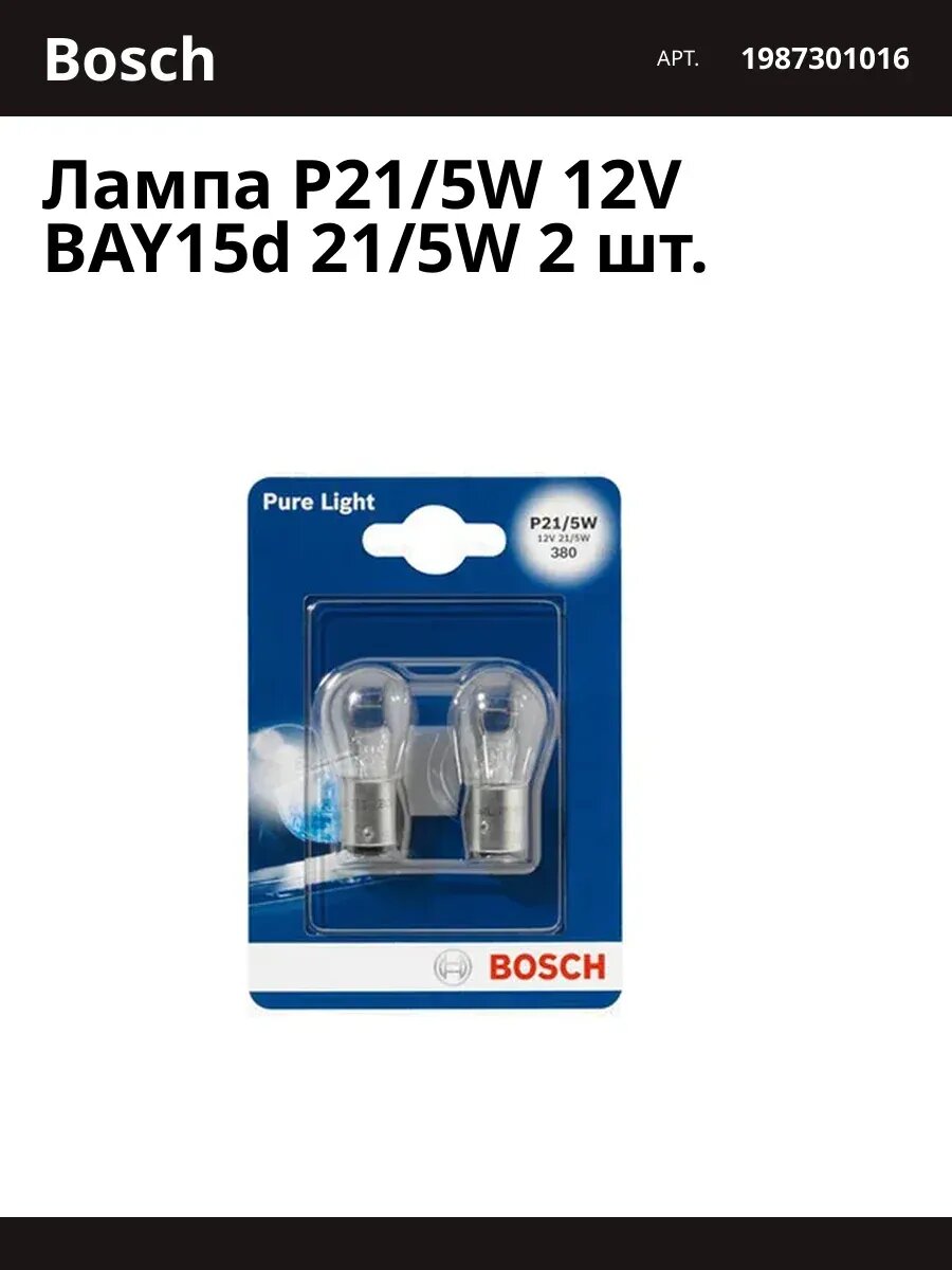 Лампа P21/5W 12V BAY15d 21/5W 2 шт.