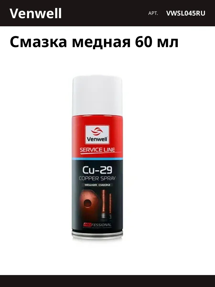 Смазка медная 60 мл