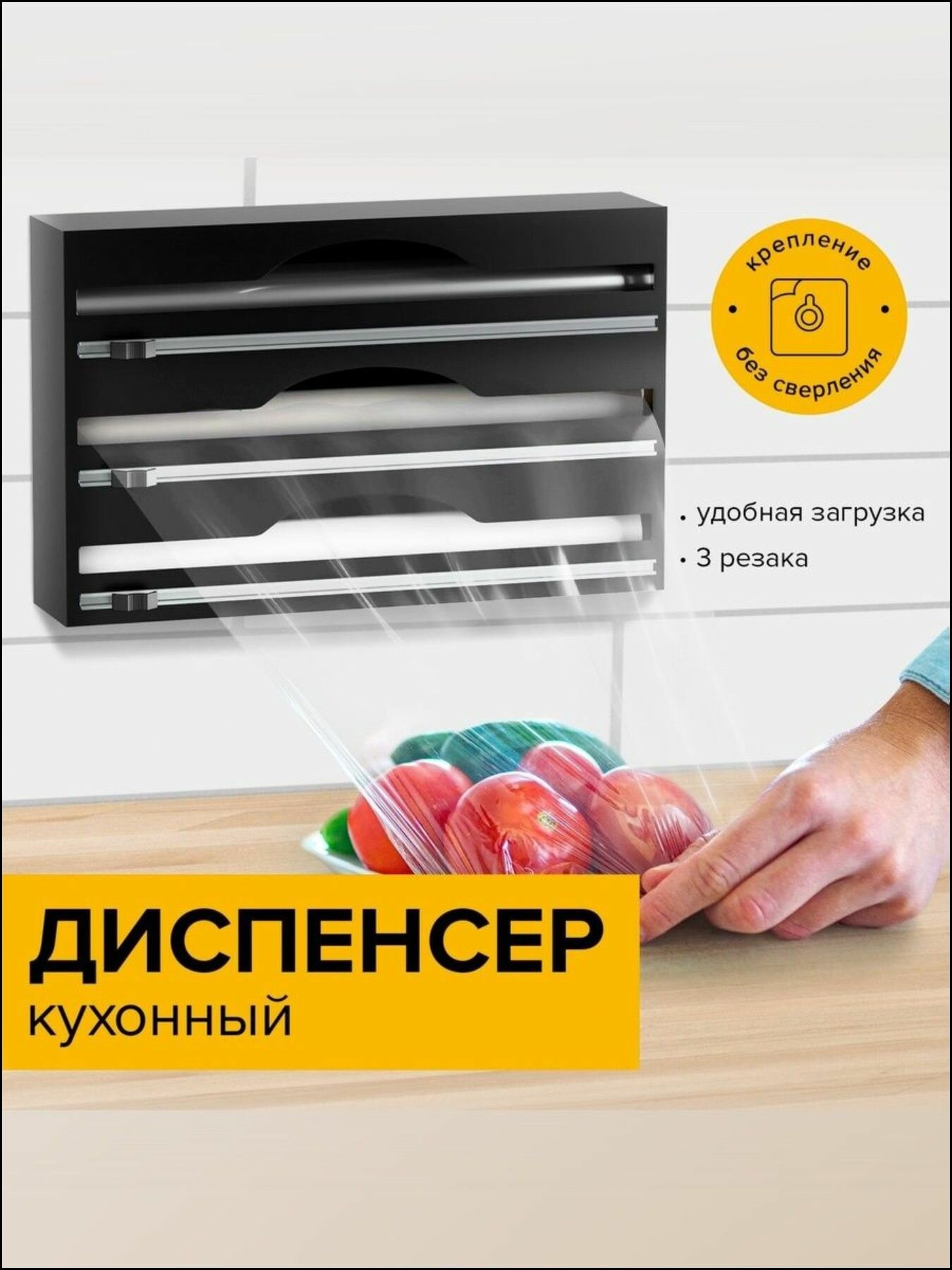 Кухонный диспенсер для пищевой пленки с резаком / Держатель органайзер для фольги и пергамента