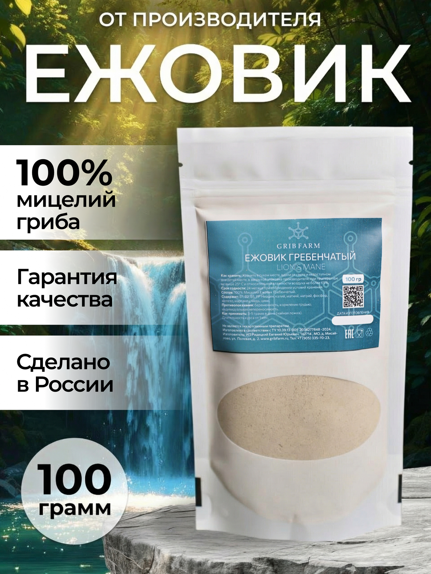 Мицелий Ежовика гребенчатого Lion's Mane GribFarm, 100г, для микродозинга и ноотропов