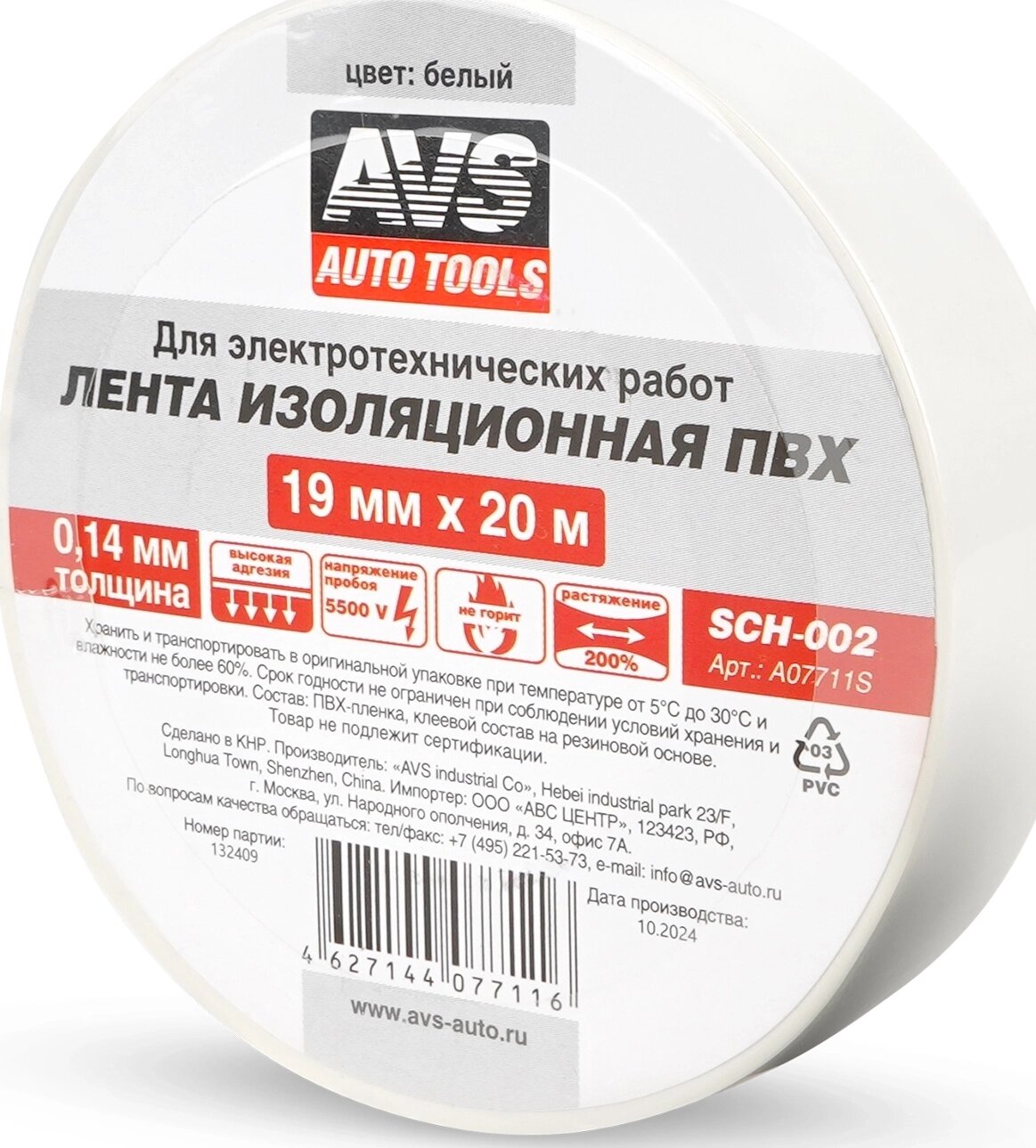Лента изоляционная ПВХ AVS SCH-002 19 mm x 20 m (белая)