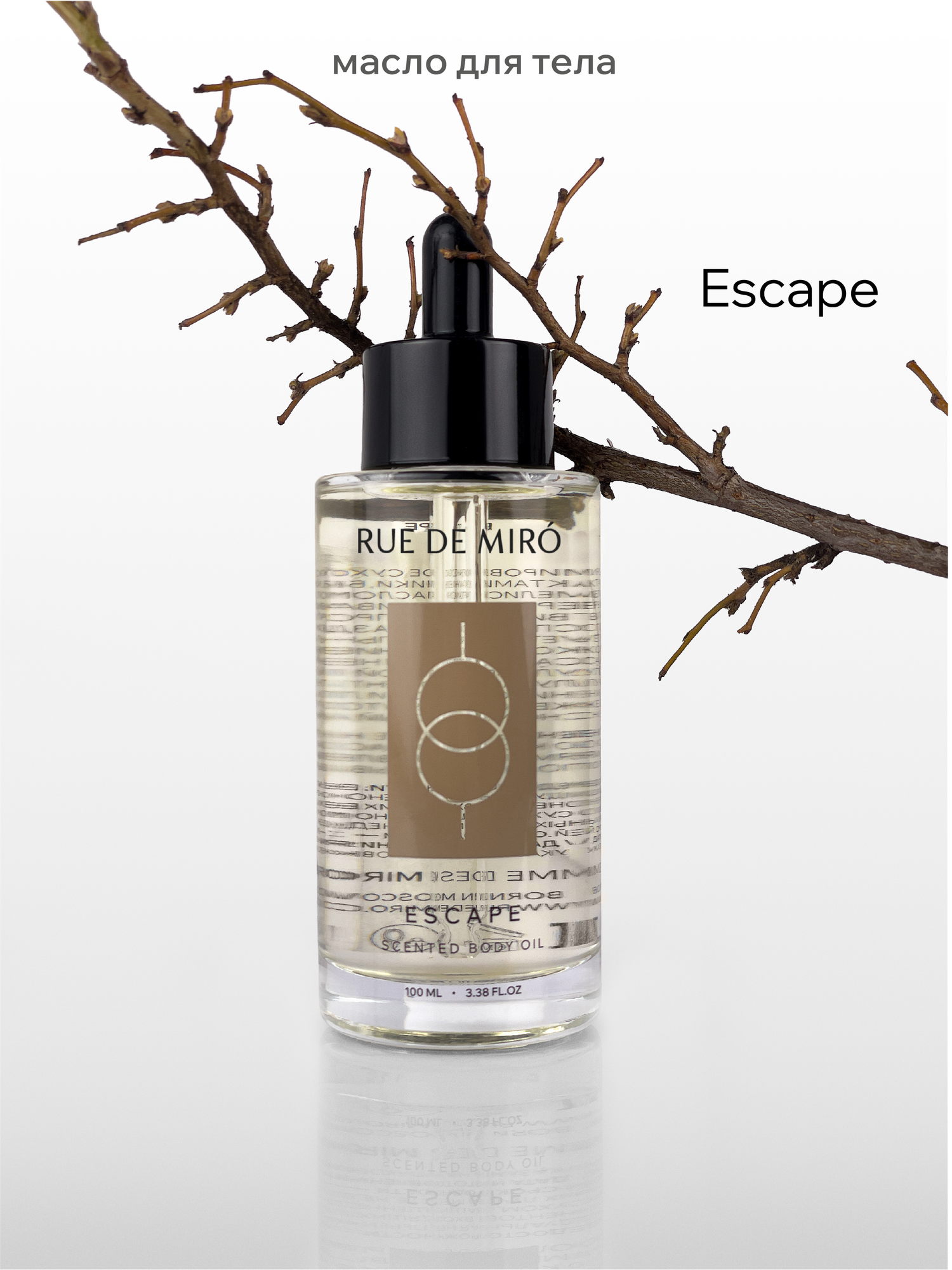 RUE DE MIRO Cухое масло для тела парфюмированное "ESCAPE", для проблемной и чувствительной кожи, успокаивает, балансирует и обновляет 100 ml