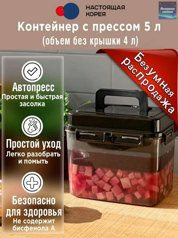 Контейнер пищевой, 5000 мл, 1 шт