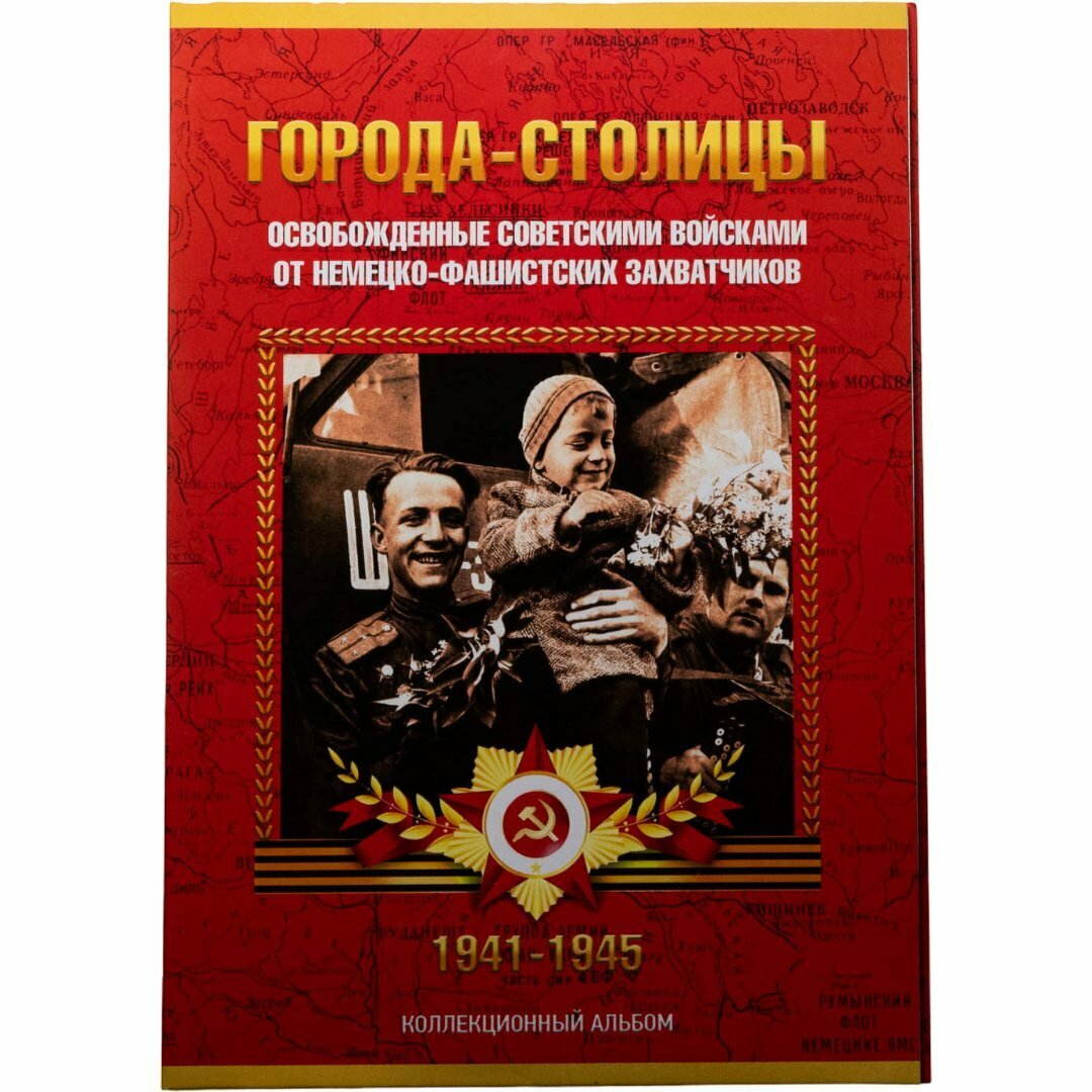 Набор 5 рублей 2016 ММД "Города-столицы", в сувенирном альбоме, Сталь, в сохранности UNC