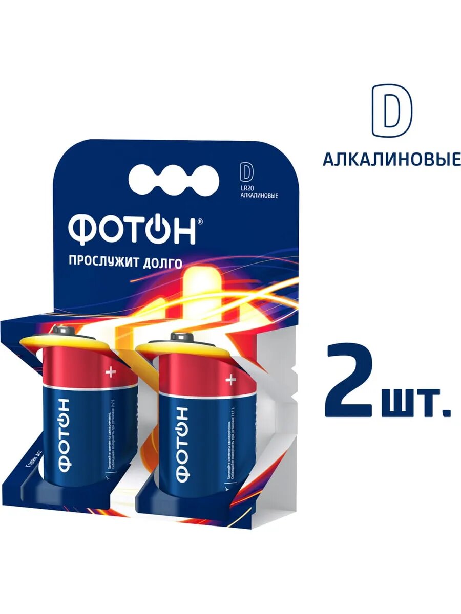 Батарейка фотон LR20 КP2